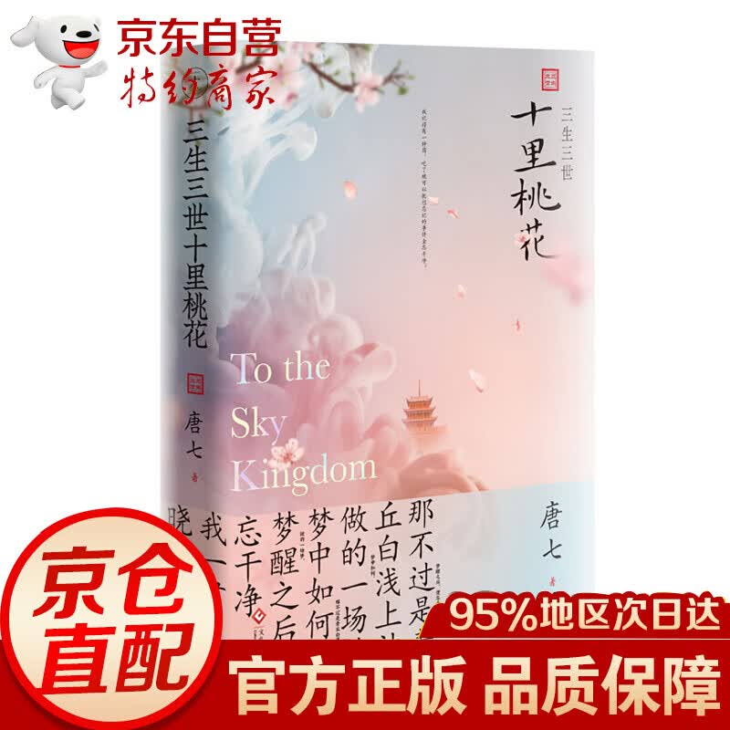 华胥引 三生三世十里桃花