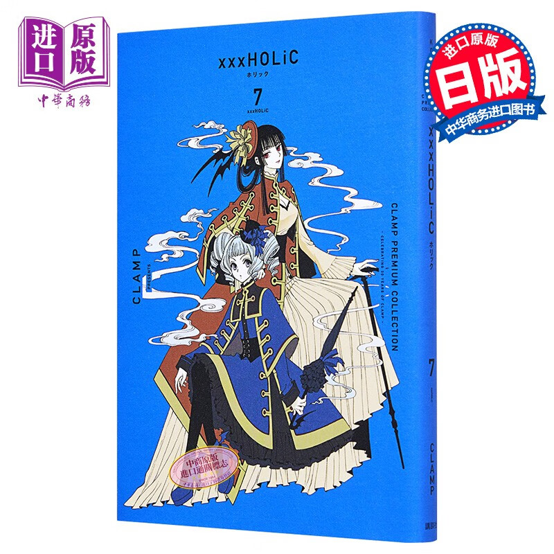 CLAMP豪华选集 四月一日灵异事件簿 7 漫画 日文原版 CLAMP PREMIUM