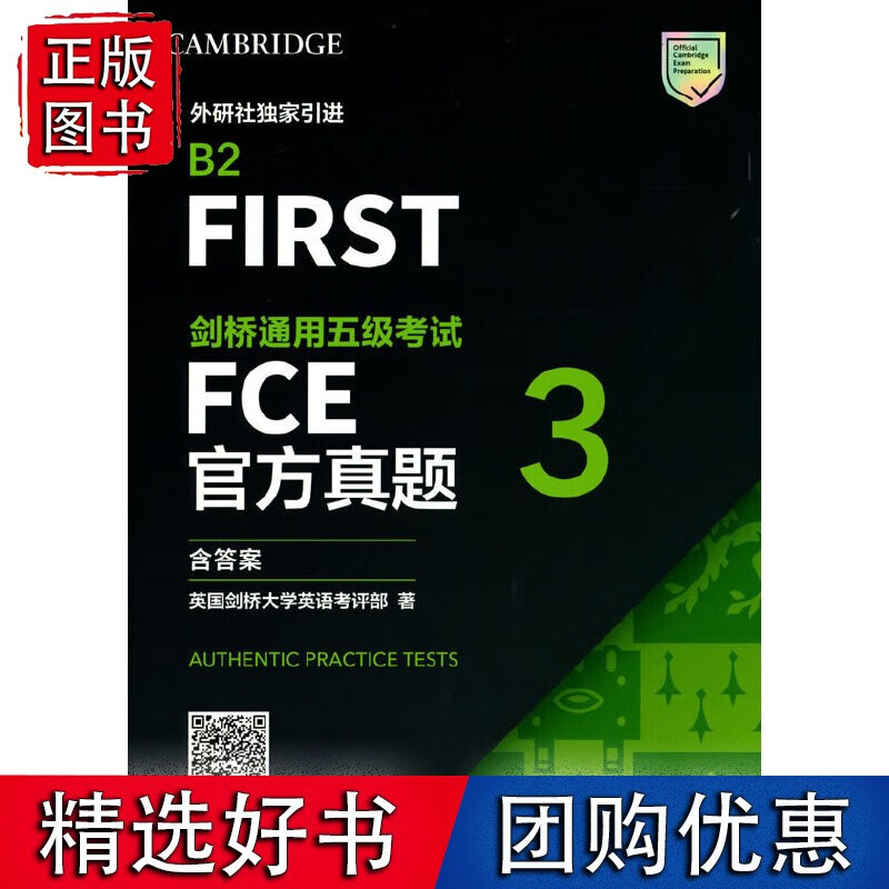 剑桥通用五级考试FCE真题3(含答案)