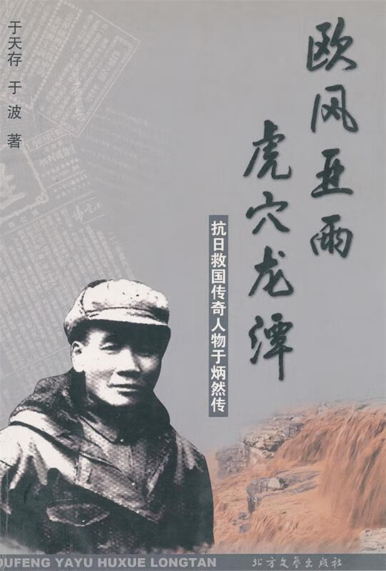 欧风亚雨虎穴龙潭