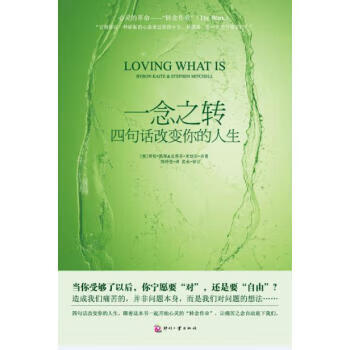 一念之转-四句话改变你的人生