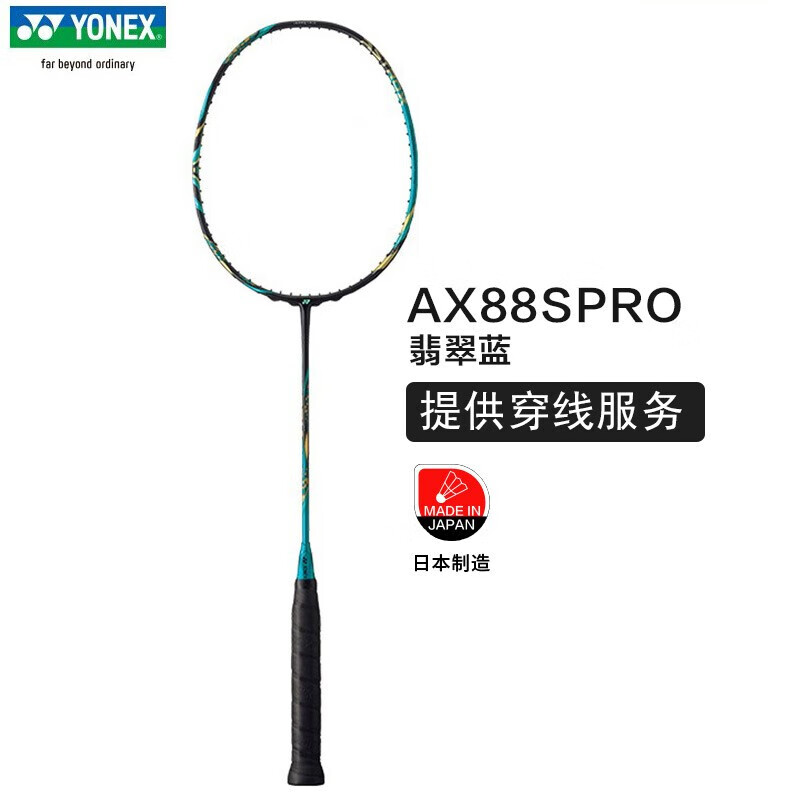 ASTROX 88S PRO 天斧88SP AX88S-P AX88SP 88SPRO AX88SPRO 羽毛球装备哪里买 中羽在线