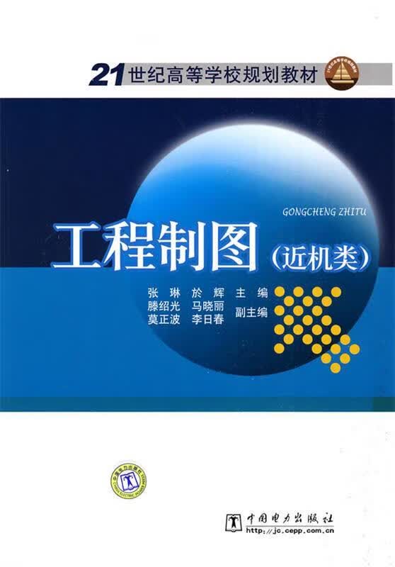 工程制图 张琳,於辉主编