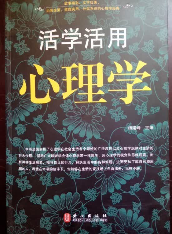 心理学 杨建峰 主编