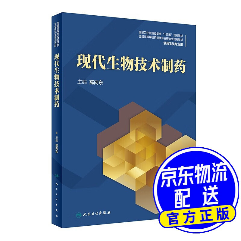 现代生物技术制药（研究生）