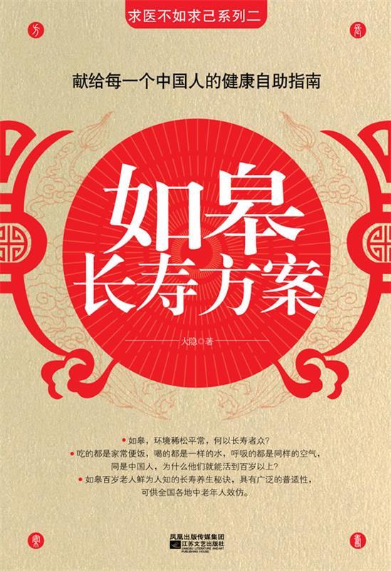 如皋长寿方案【，放心购买】