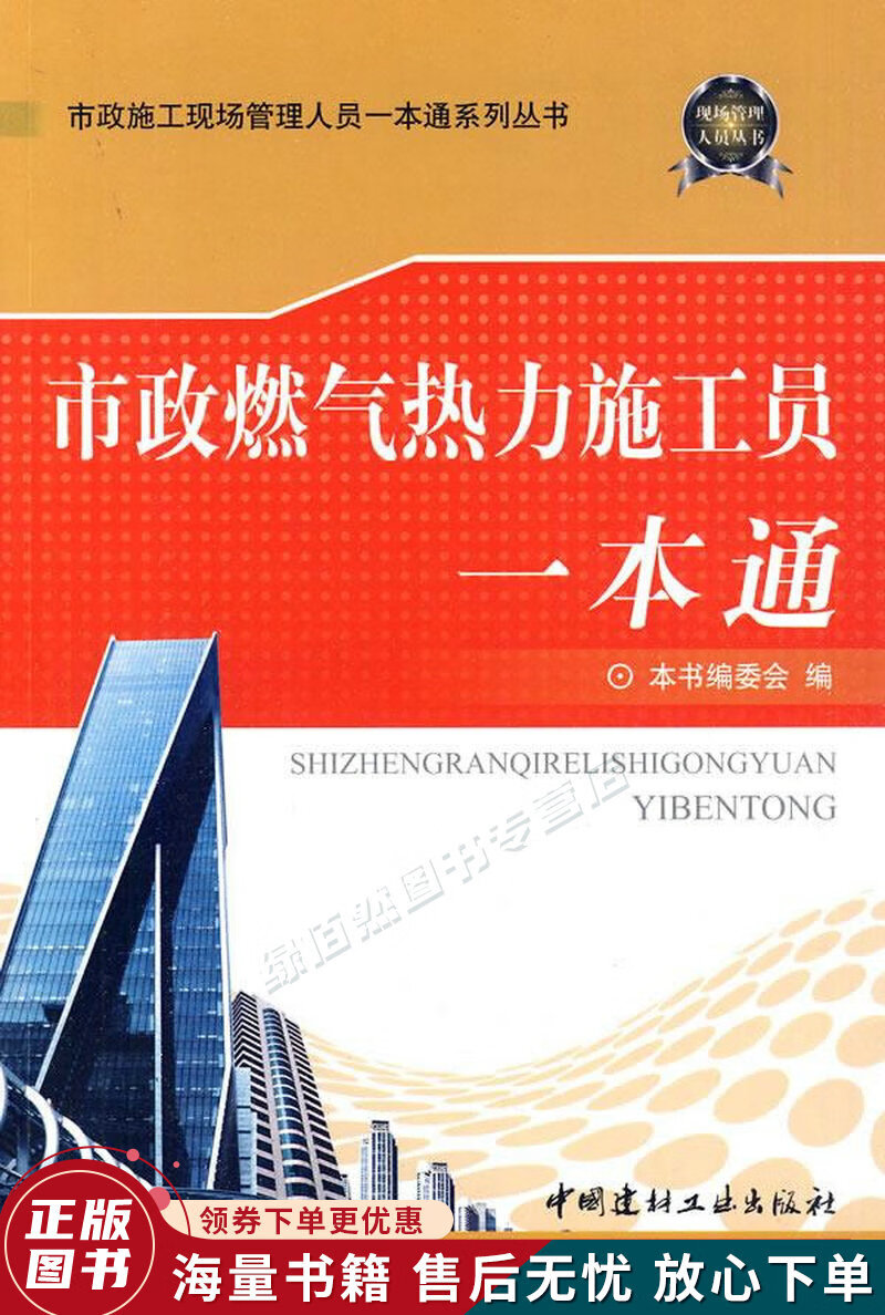 市政燃气热力施工员一本通