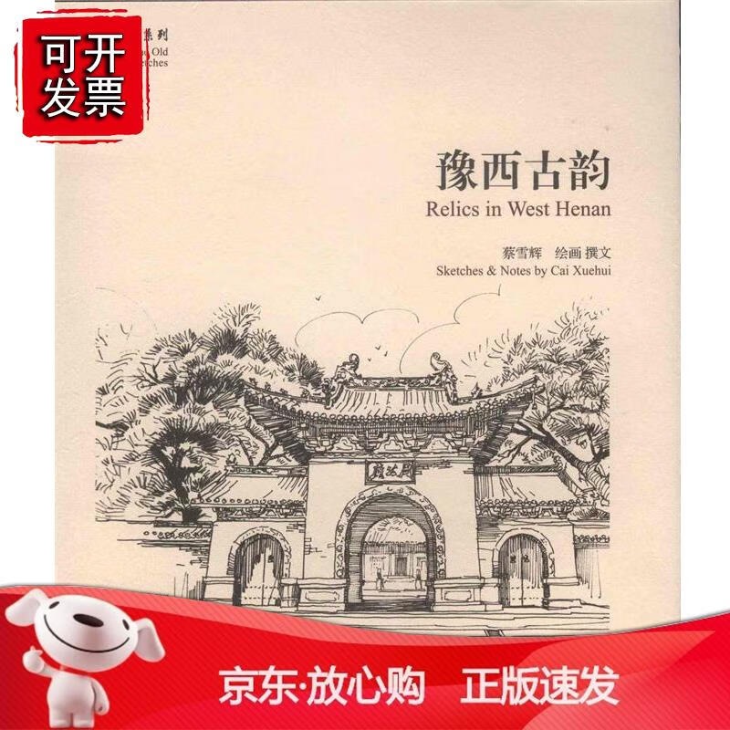 故园画忆系列：豫西古韵