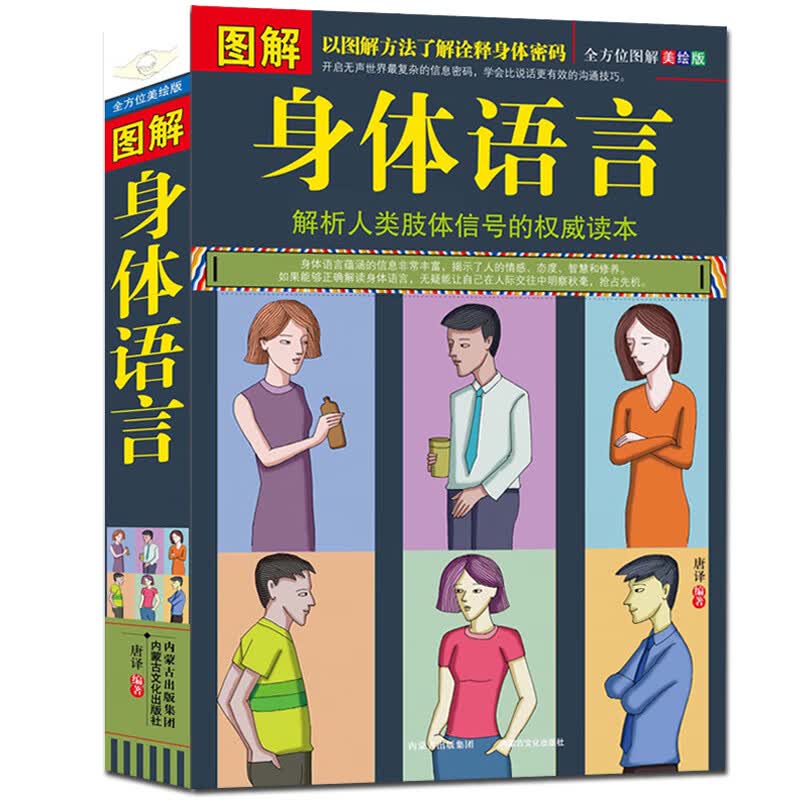图解身体语言