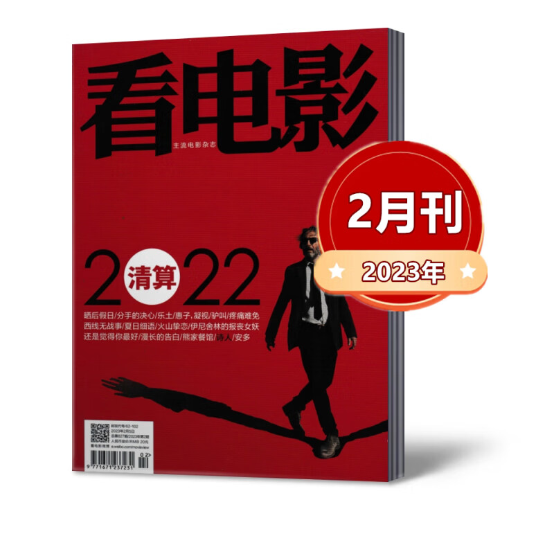 【现货速发】看电影周刊杂志2023年1/2月+2020+2019+2018+2017+2016年大众 现货2023年2月刊