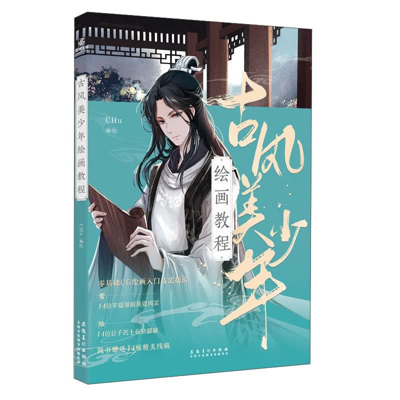 古风美少年绘画教程