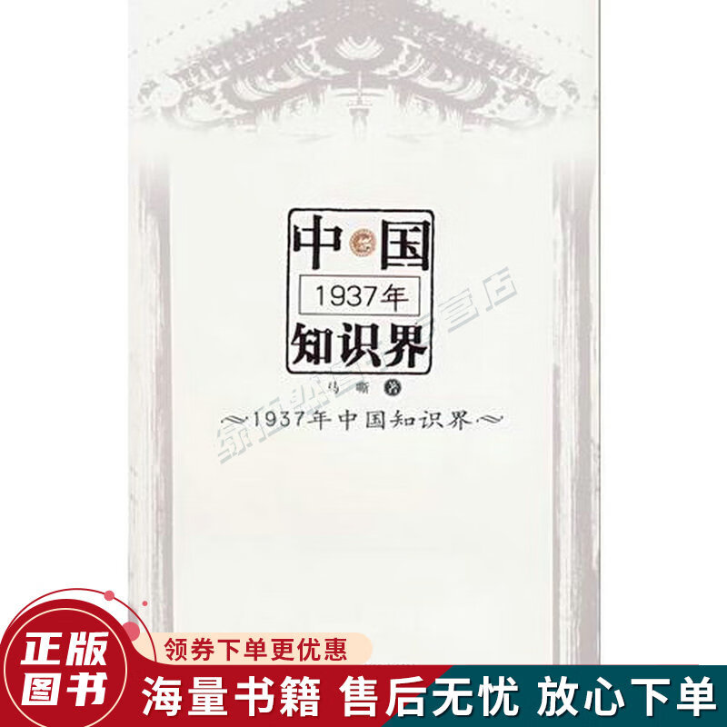 1937年中国知识界