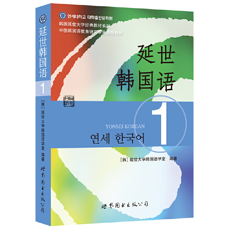 【现货】延世韩国语1