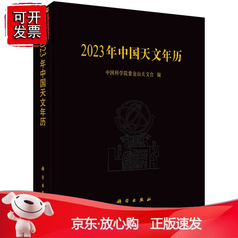 2023年中国天文年历