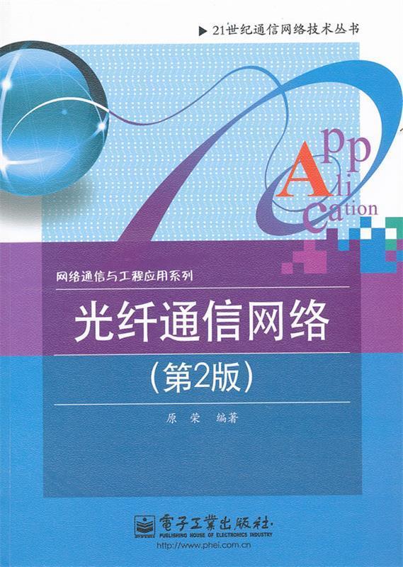 光纤通信网络【，放心购买】