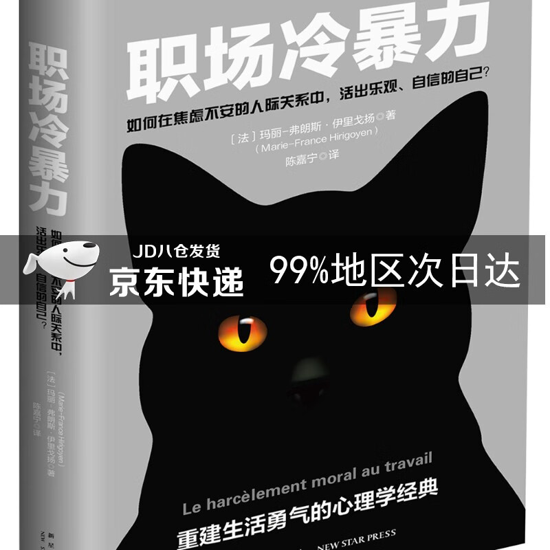 职场冷暴力
