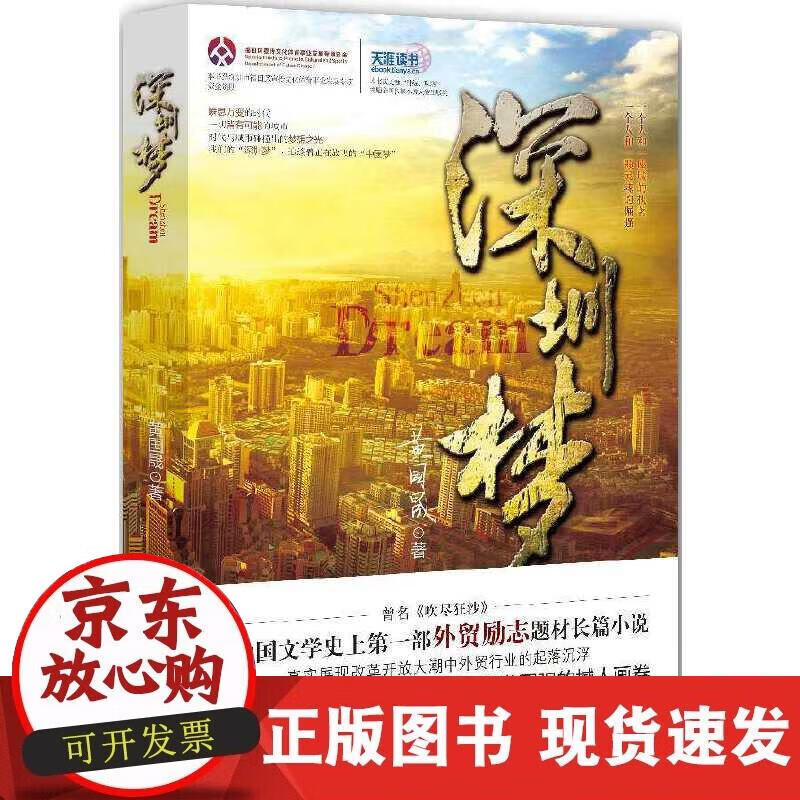 【现货】深圳梦