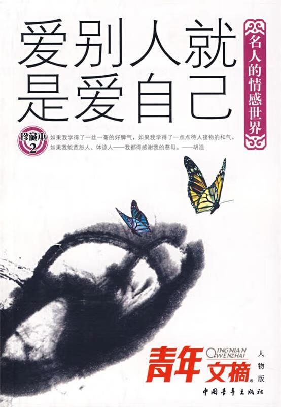 爱别人就是爱自己