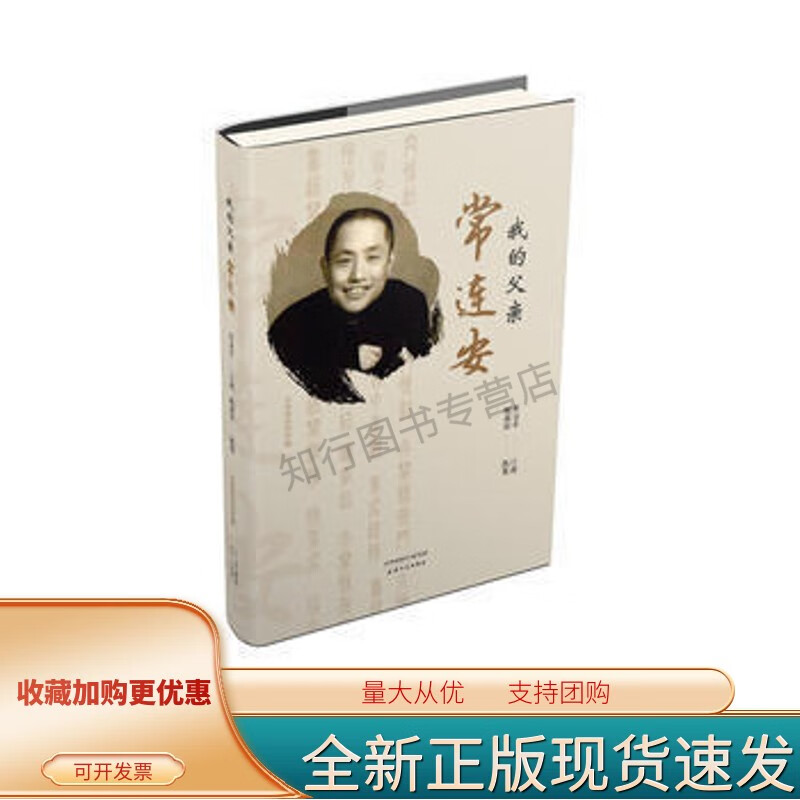 相声-我的父常连安 常宝丰口述 鲍震培执笔