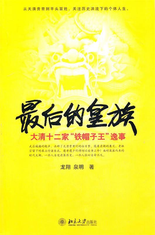 后的皇族 龙翔,泉明