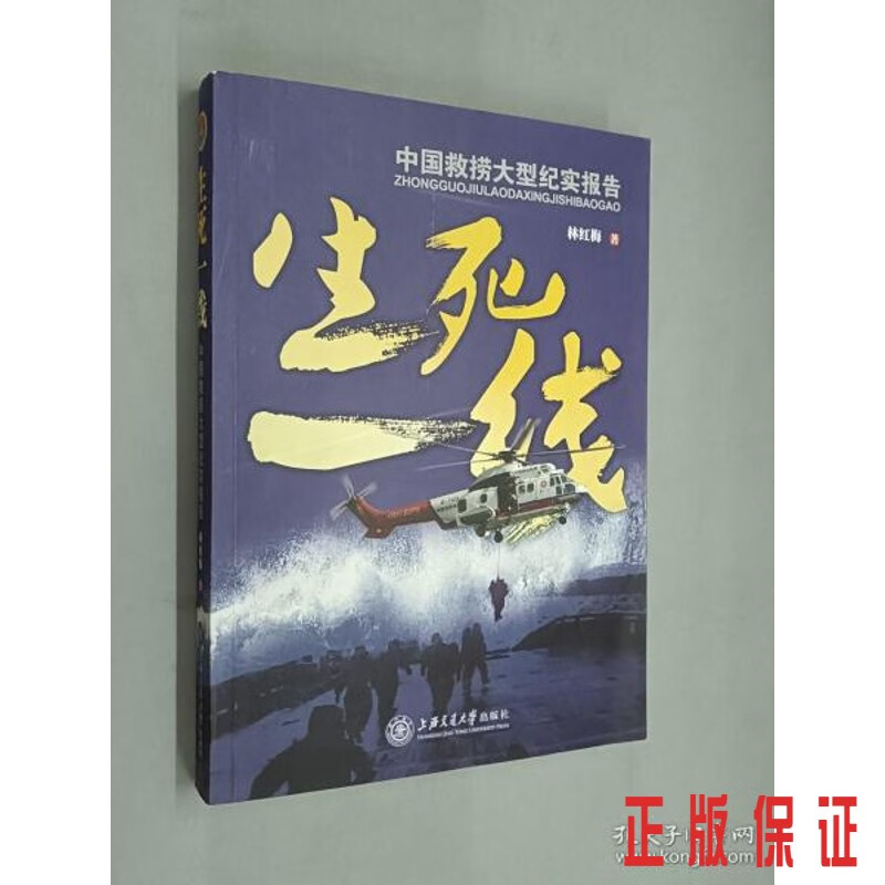 保证 可开发票！！生死一线