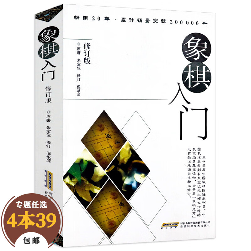 【包邮】象棋技巧训练 象棋入门 定价29