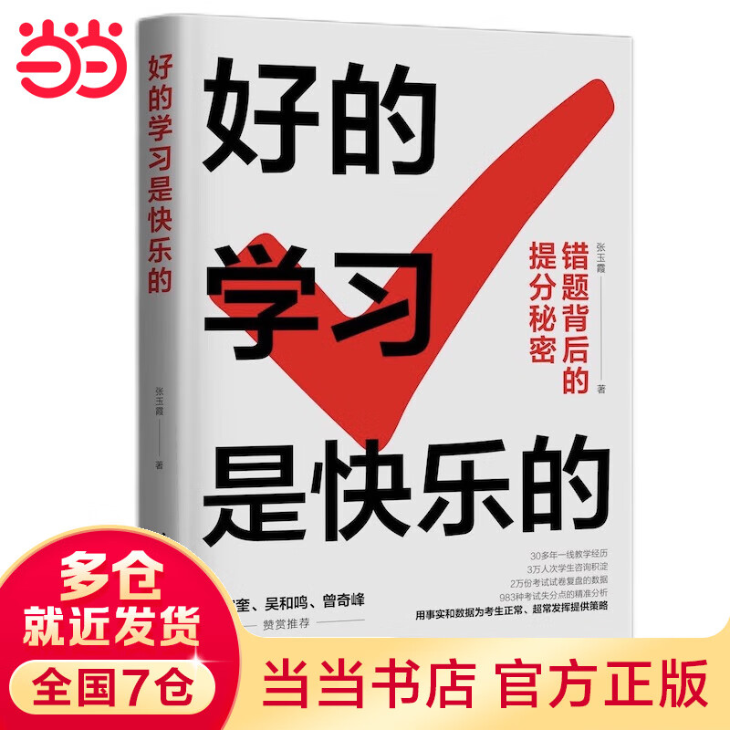好的学习是快乐的