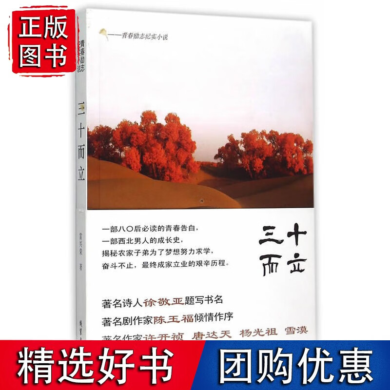 三十而立