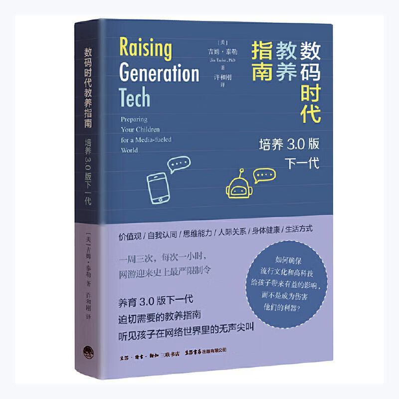 数码时代教养指南 家教9787807682929