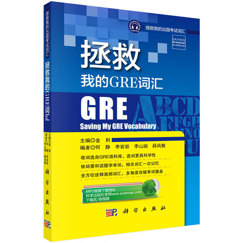 【现货】拯救我的GRE词汇