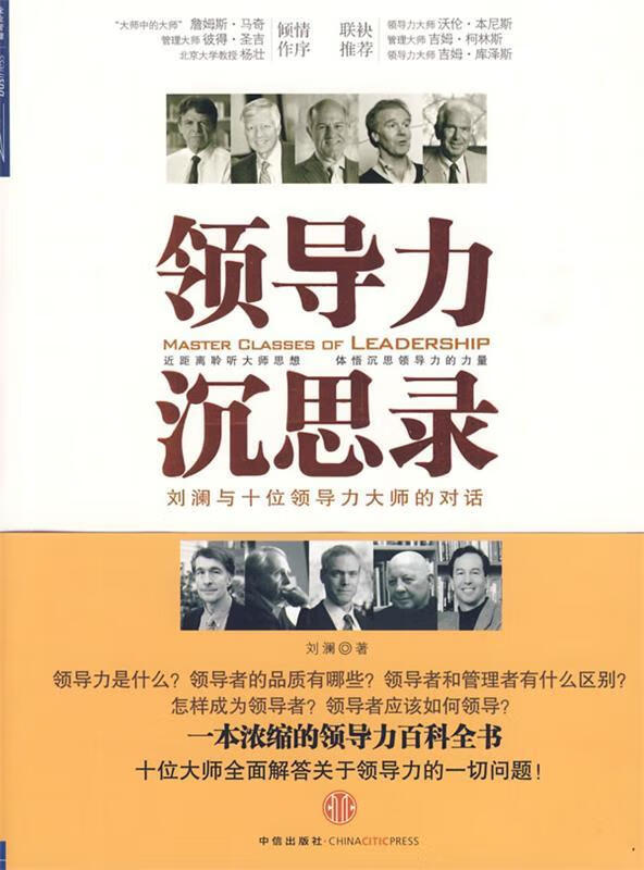 领导力沉思录【，放心购买】