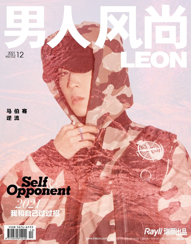 男人风尚（2021年第12期）