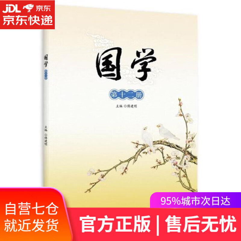 国学（第十二册）