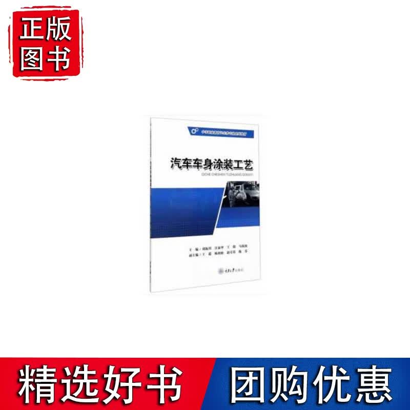 汽车车身涂装工艺