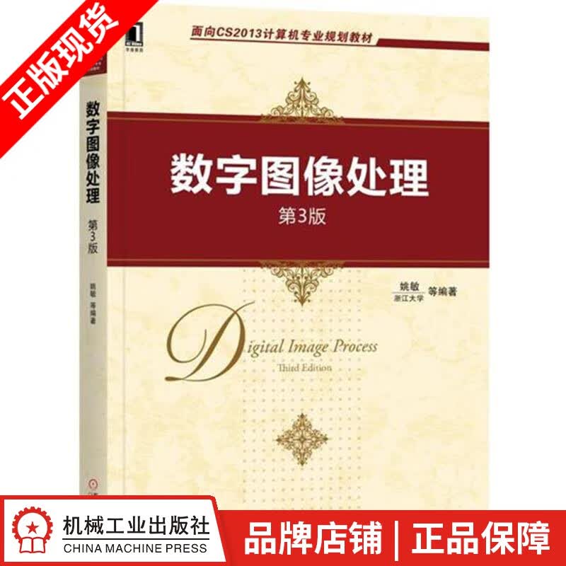数字图像处理 第3版 计算机与互联网 6736532