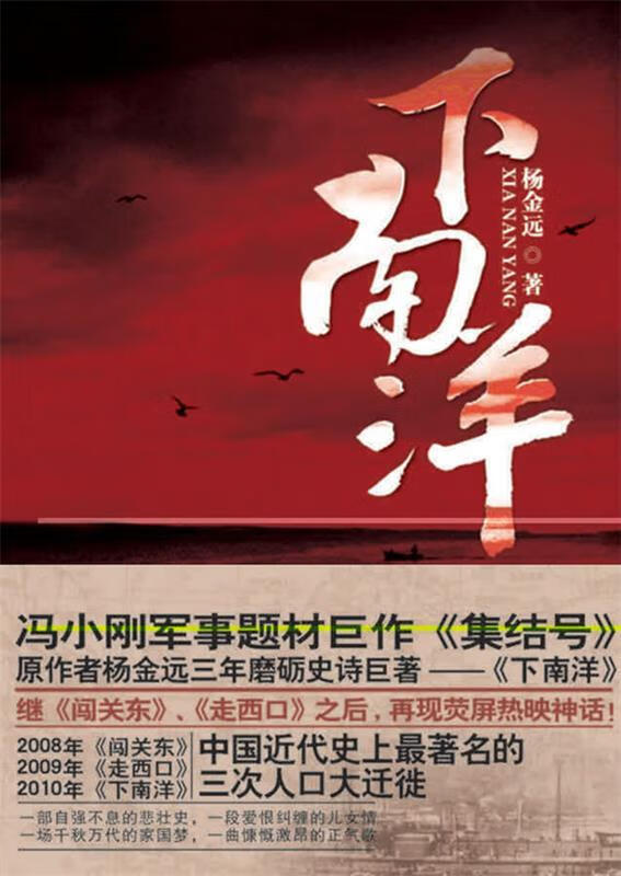 下南洋【，放心购买】
