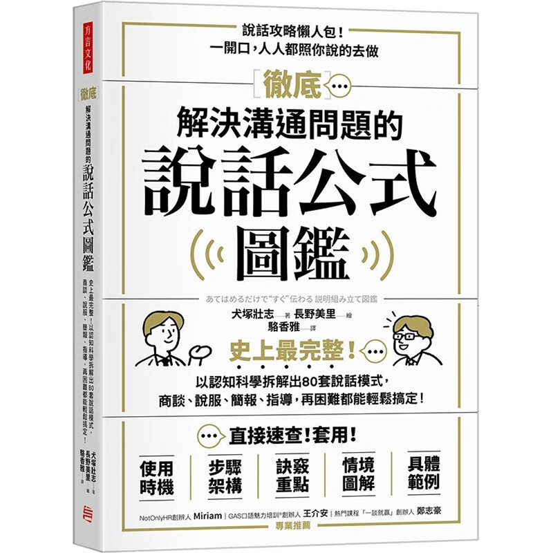 现货 台版 解决沟通问题的说话公式图鉴 方言文化 犬塚壮志 商谈说服简报指导80套说话模式带你掌握人心专攻人性心理励志书籍 红色
