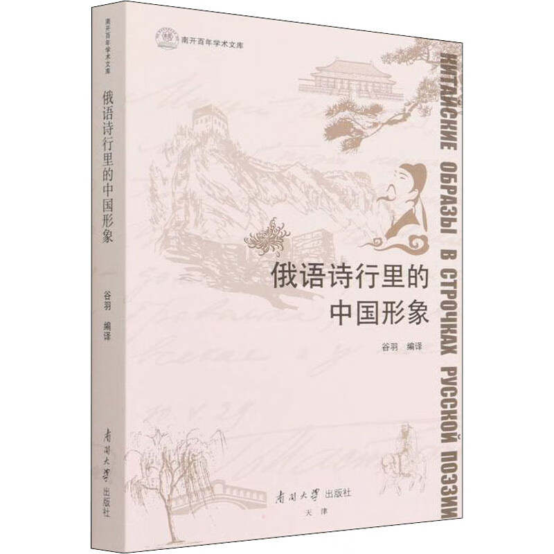 俄语诗行里的中国形象