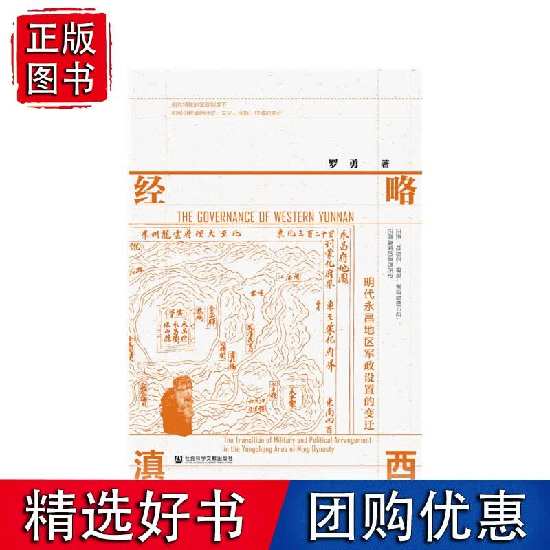 经略滇西：明代永昌地区军政设置的变迁