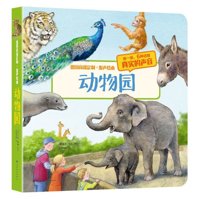 德国引进动物点读触摸发声书宝宝绘本一二三岁 撕不烂早教书婴儿书启蒙认知幼儿有声书 德国发声-动物园