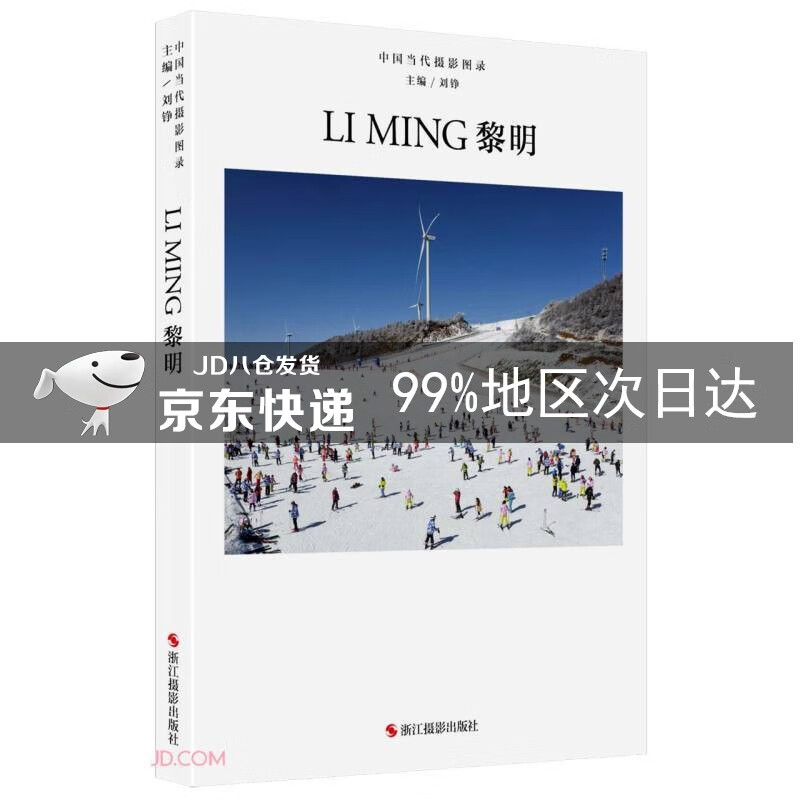 黎明(精)/中国当代摄影图录