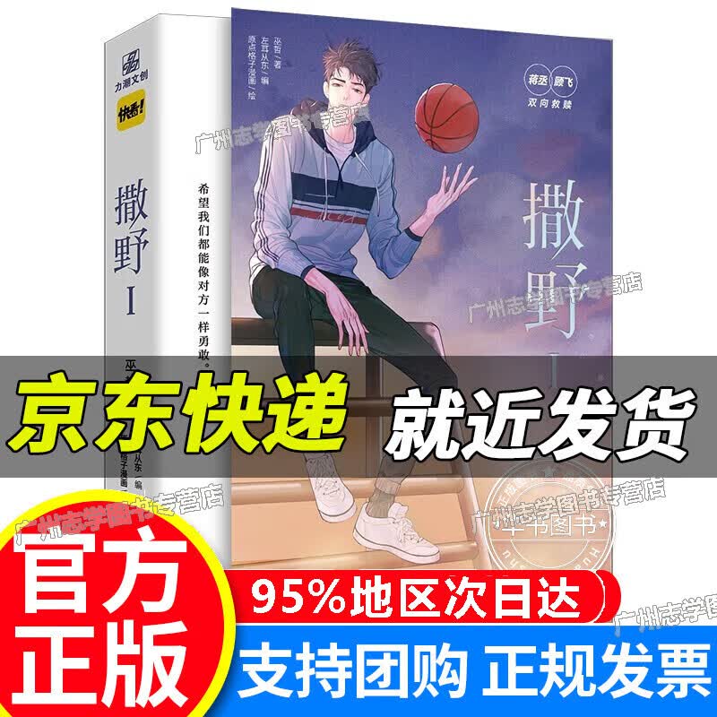撒野1（漫画版）
