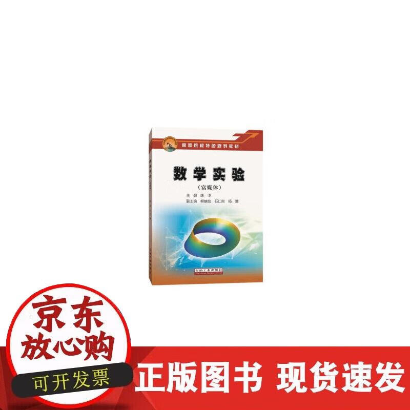 【现货】数学实验（富媒体）