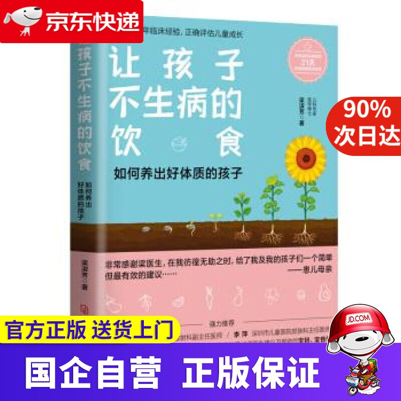 让孩子不生病的饮食 9787571701338
