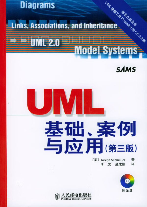 UML基础、案例与应用