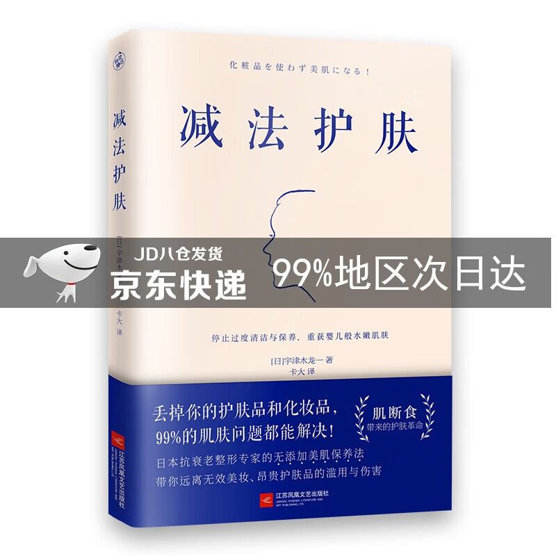 减法护肤