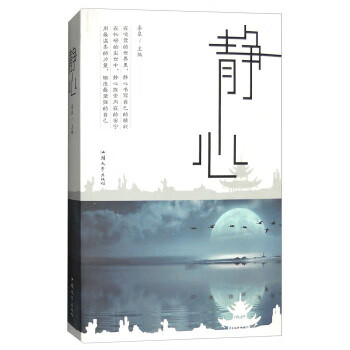 静心 秦泉 编