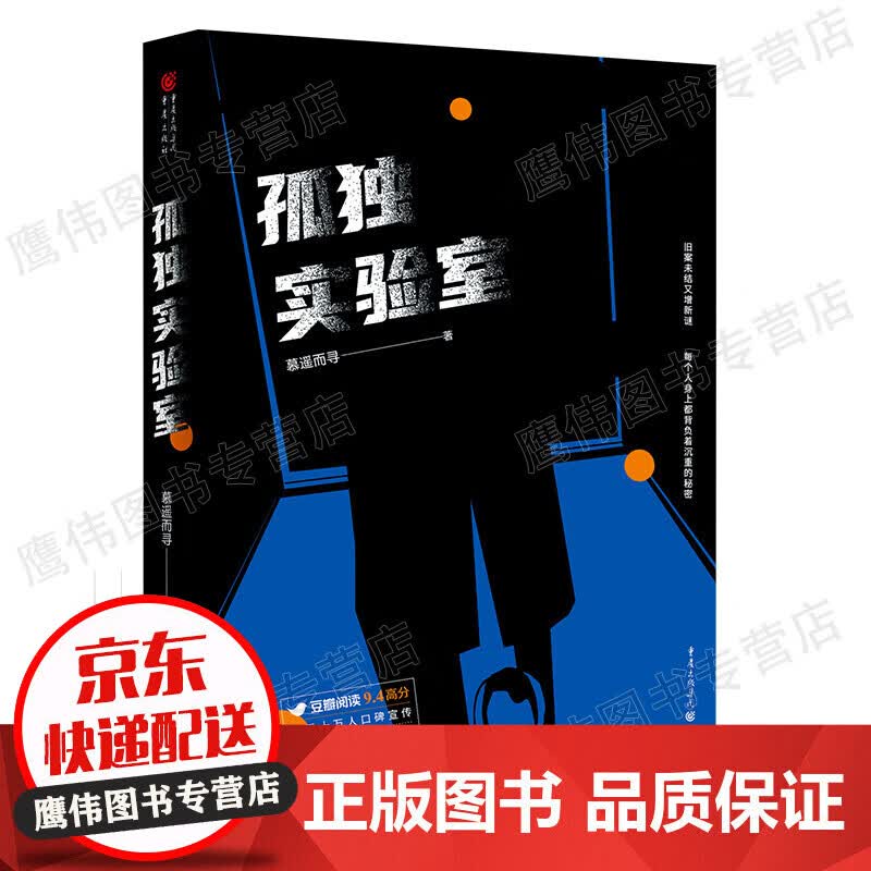 孤独实验室