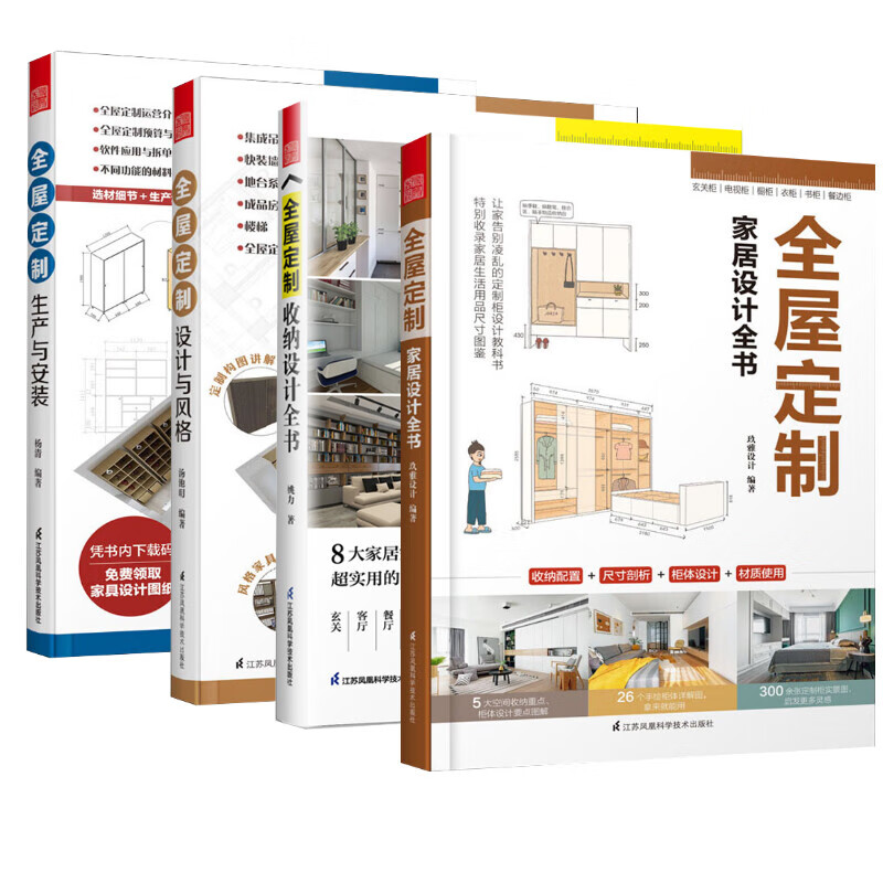 全屋定制家居设计全书 图书