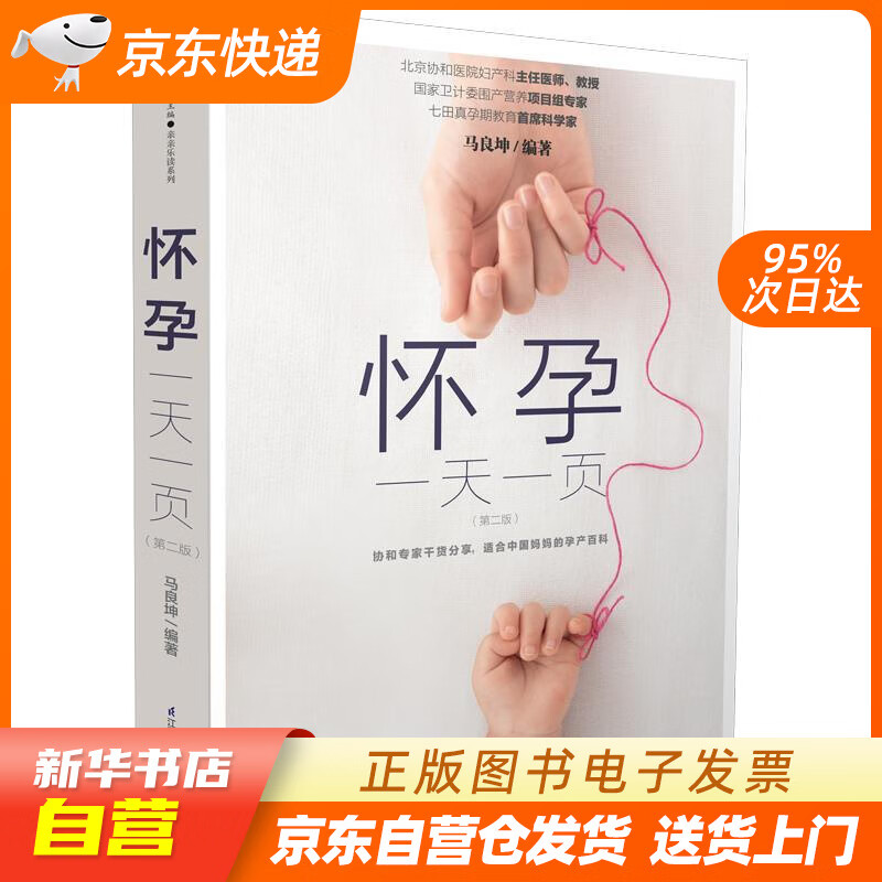 怀孕一天一页- 马良坤 江苏科学技术出版社 籍